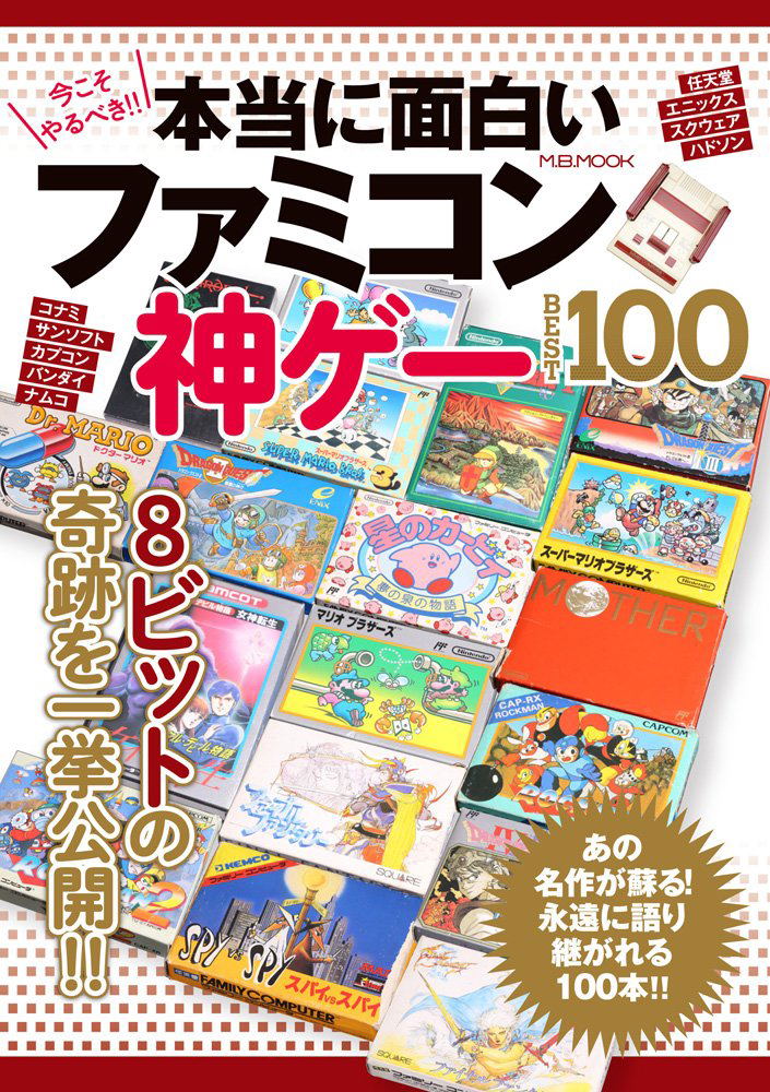 The 100 Best Nintendo Famicom Games