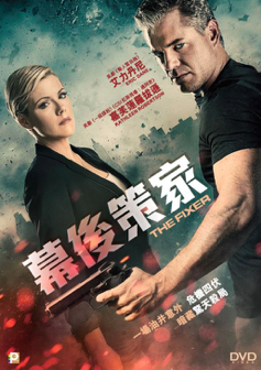 The Fixer (Season 1) (Epi. 1-4) (End)