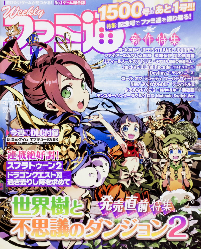 Weekly Famitsu No. 1499 (2017 09/07-09/14) DOUBLE COINS