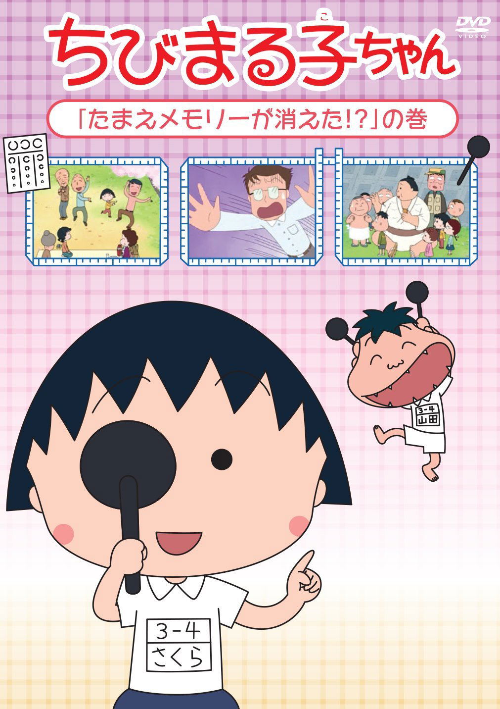 Chibi Maruko-chan "Tamae Memory Ga Kieta!?" No Maki