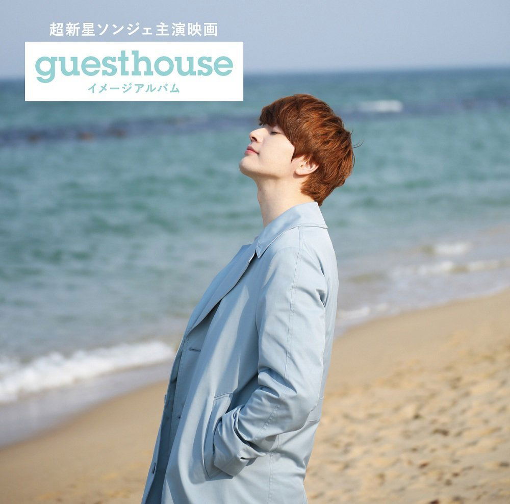 Guest House (Movie starring Choshinsei Sungje) Image Album [Type B ...