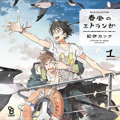 Blcd Collection Harukaze No Etranger 1 (Taishi Murata, Yoshitsugu Matsuoka)