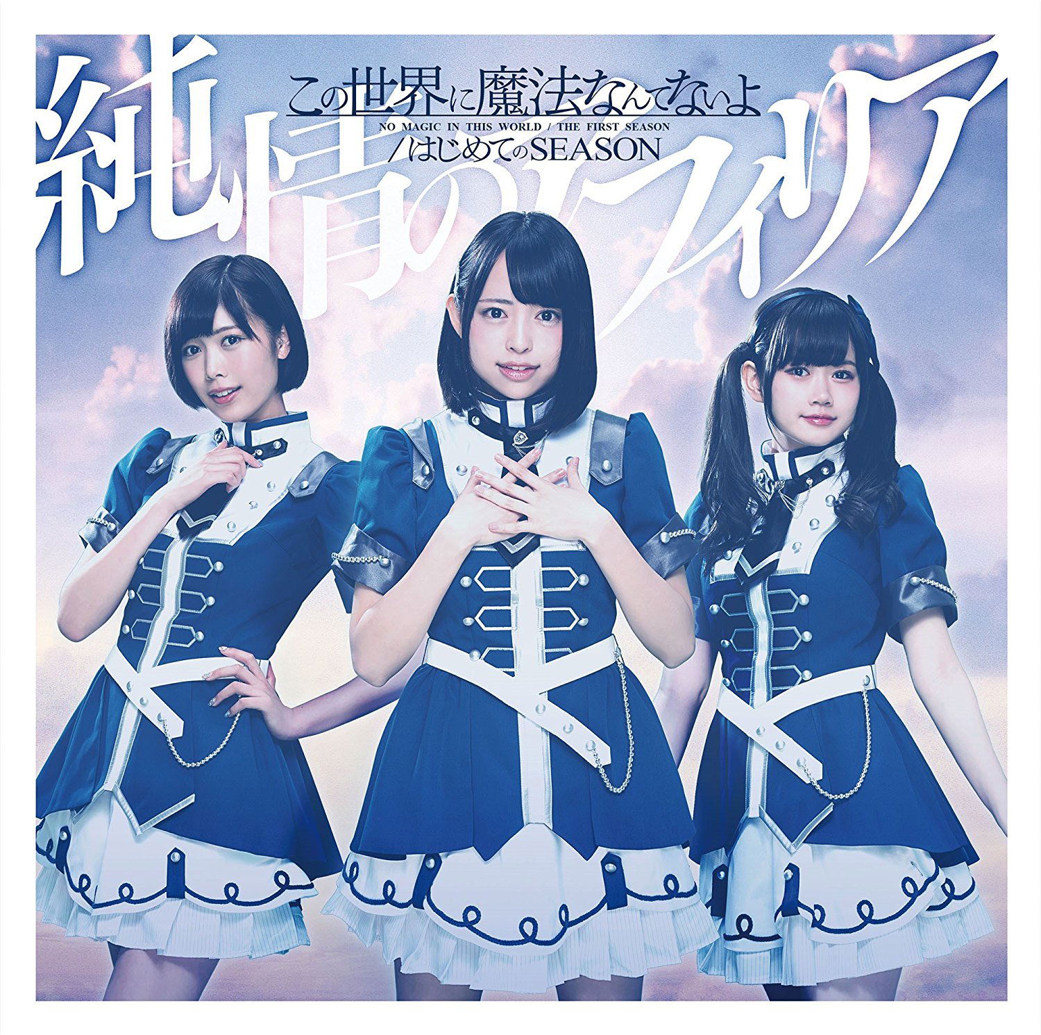 Kono Sekai Ni Maho Nante Naiyo / Hajimete No Season [Type A] (Junjou No Afilia)