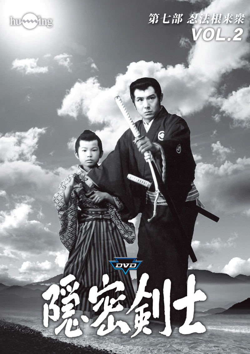 The Samurai (Onmitsu Kenshi) Part 7: Ninpo Negoro Shu Hd Master Edition ...