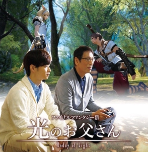 Final Fantasy XIV Hikari No Otousan O.s.t (Hideharu Mori)