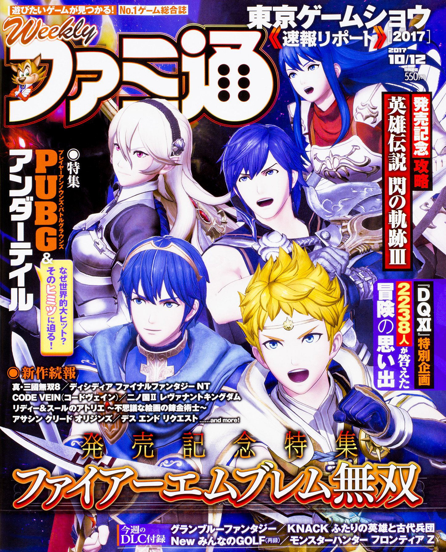 Weekly Famitsu No. 1504 (2017 10/12)