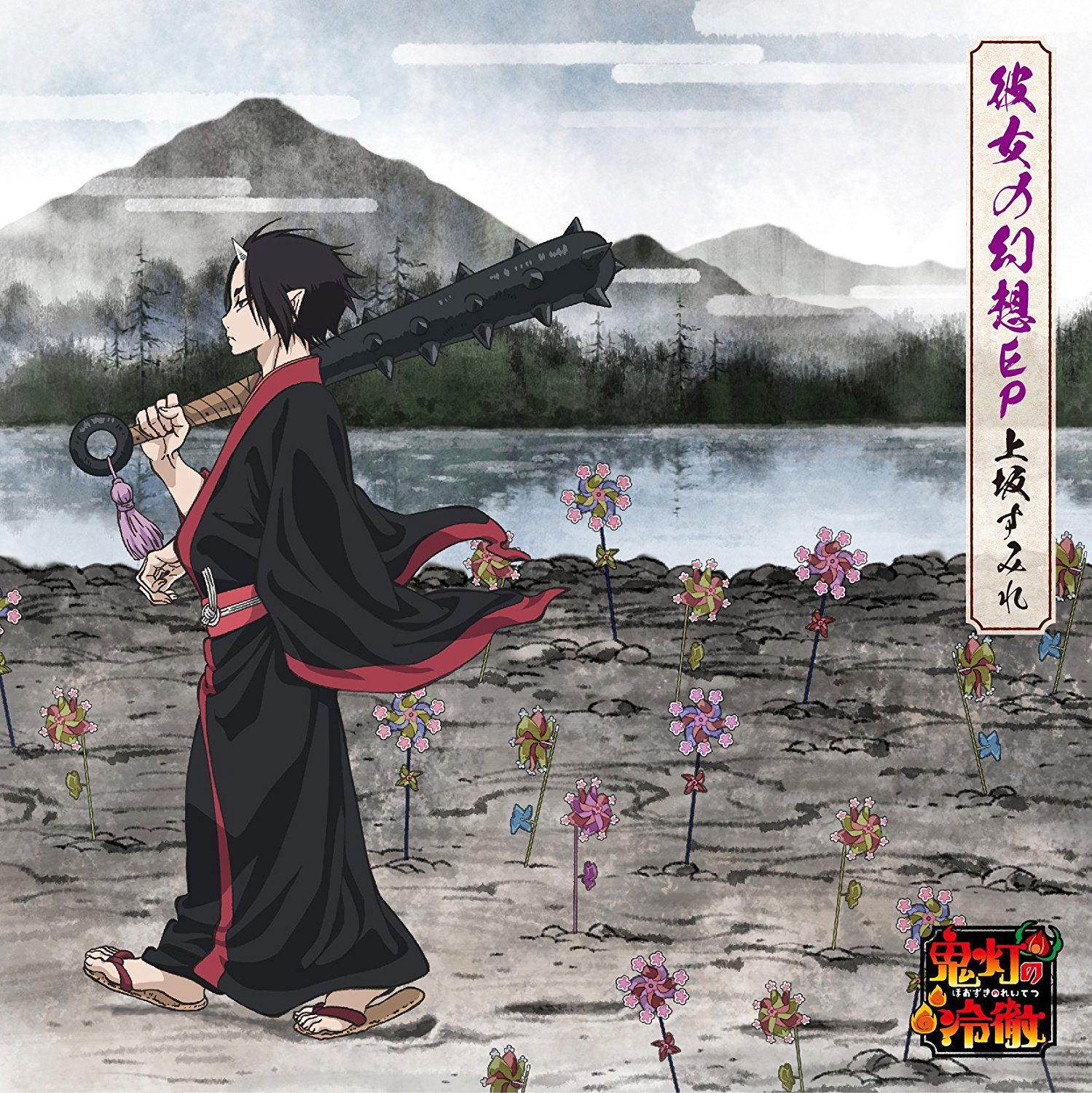 Kanojo No Genso [Anime Edition / Hozuki No Reitetsu Ver. Limited ...