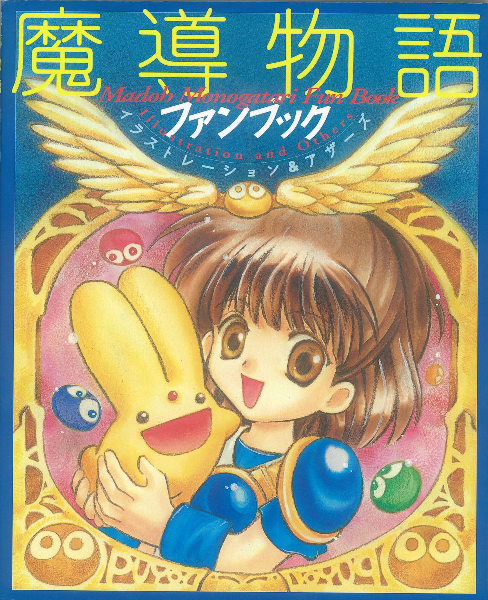 Madoh Monogatari Fun Book Illustration And Others