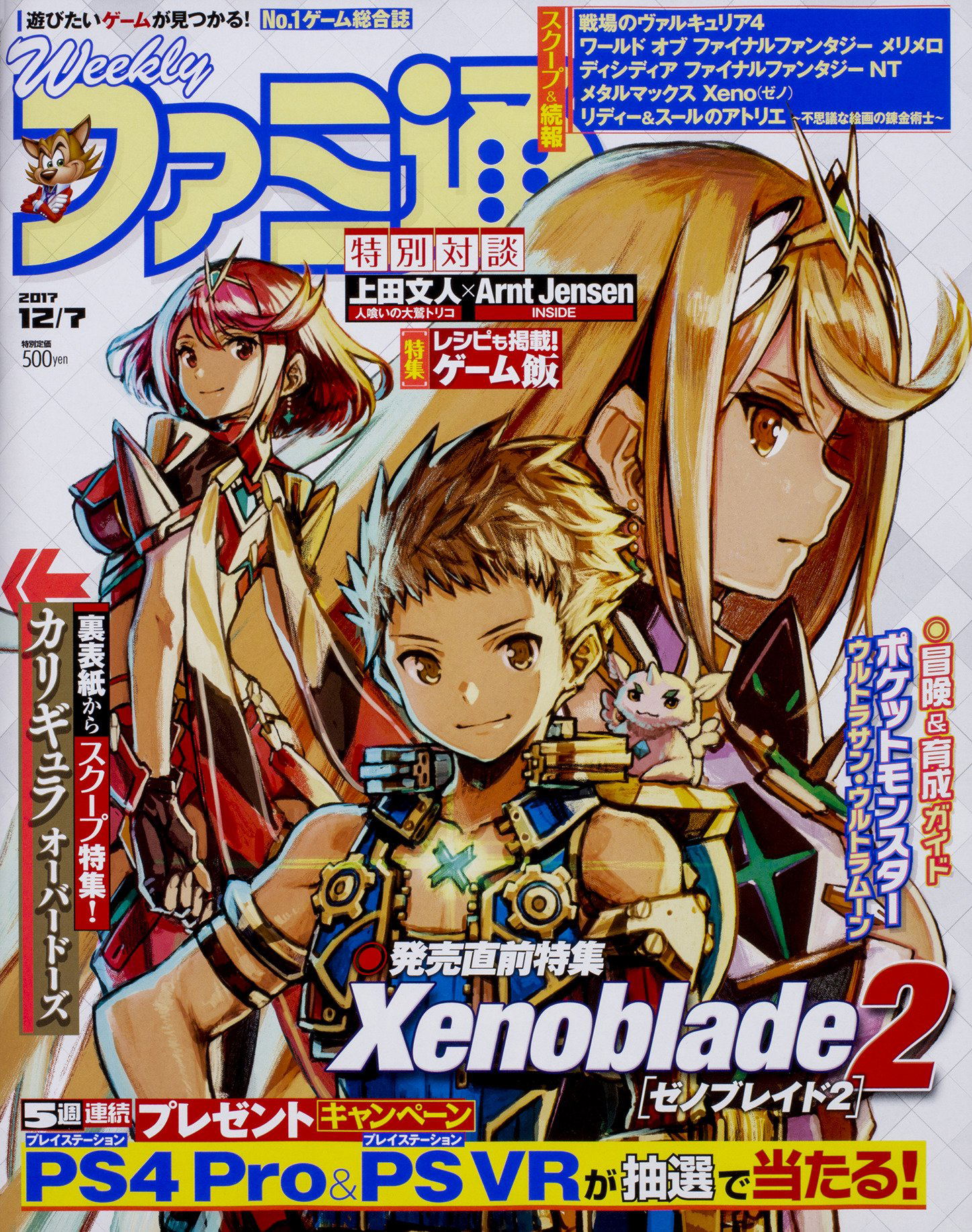 Weekly Famitsu No. 1512 (2017 12/07)