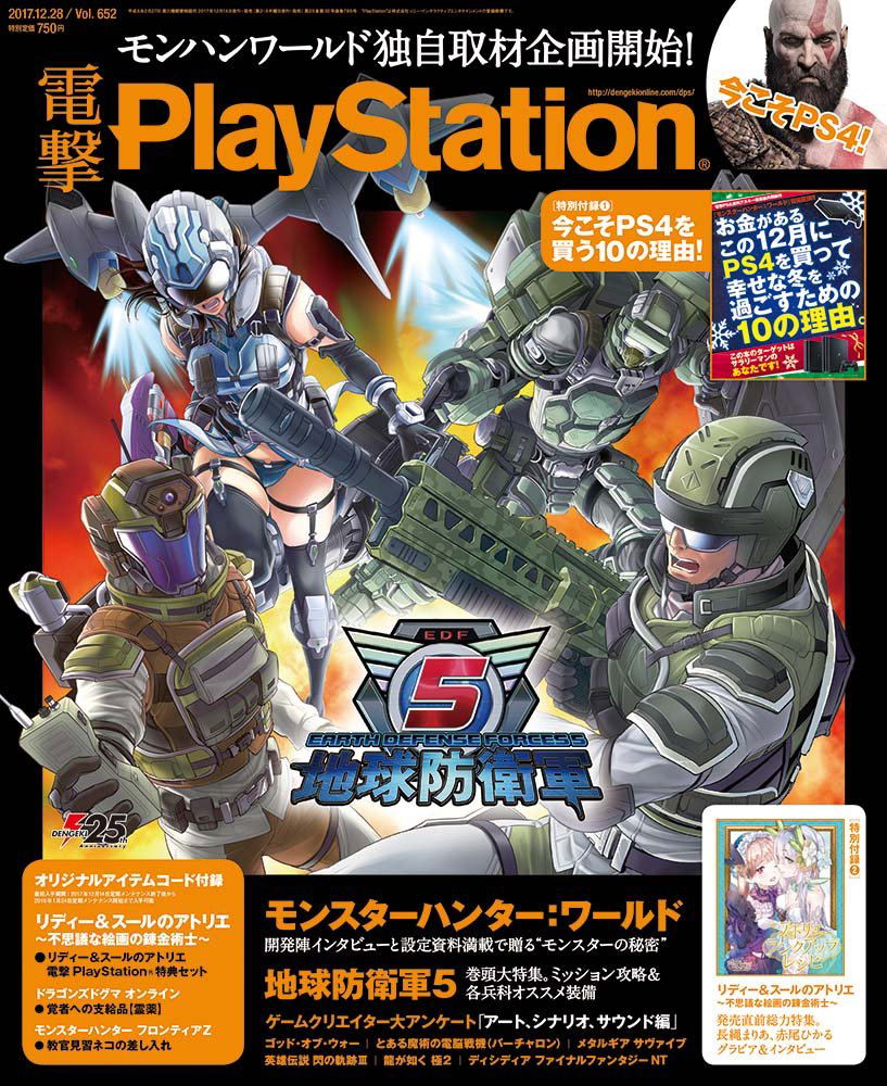 Dengeki PlayStation December 28, 2017 Vol.652