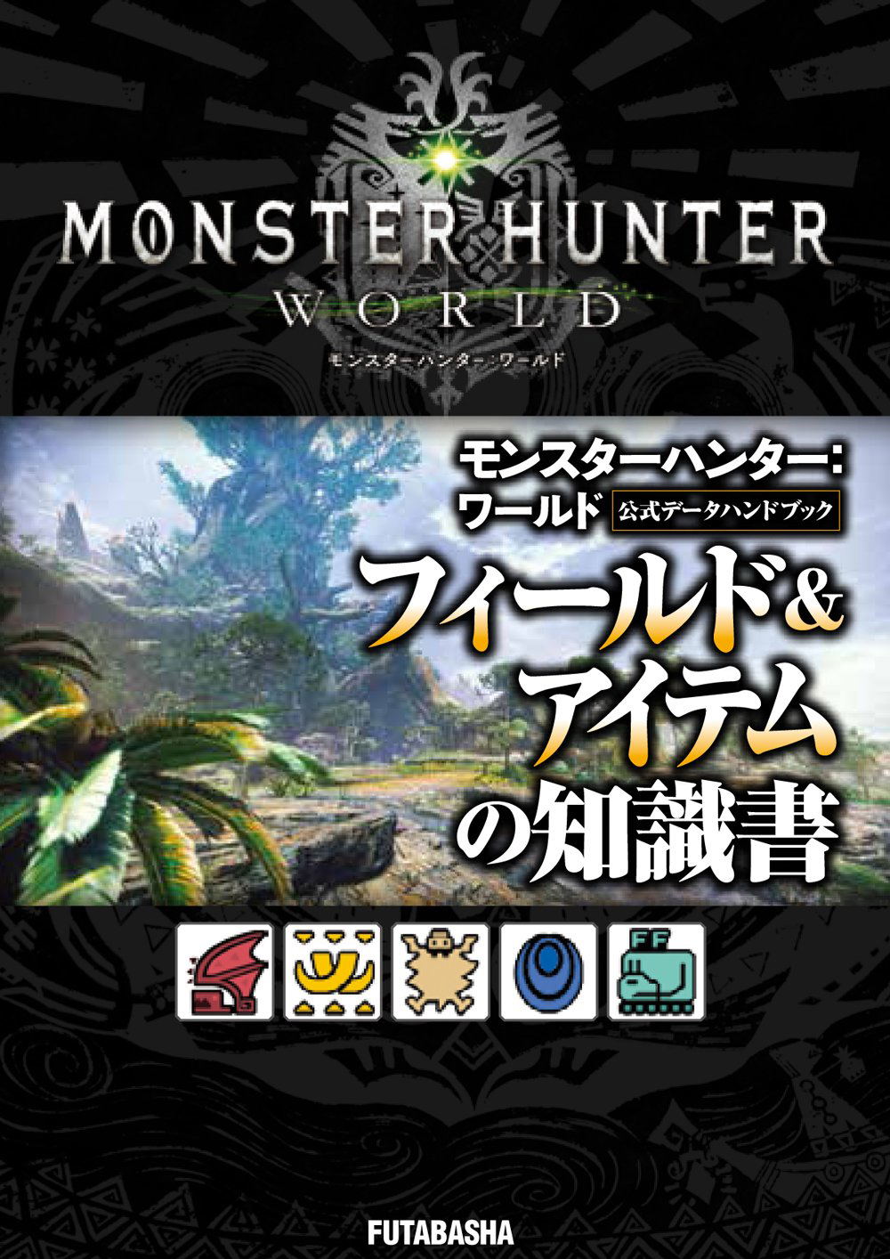 Monster Hunter: World Official Data Handbook Field & Item Knowledge Book