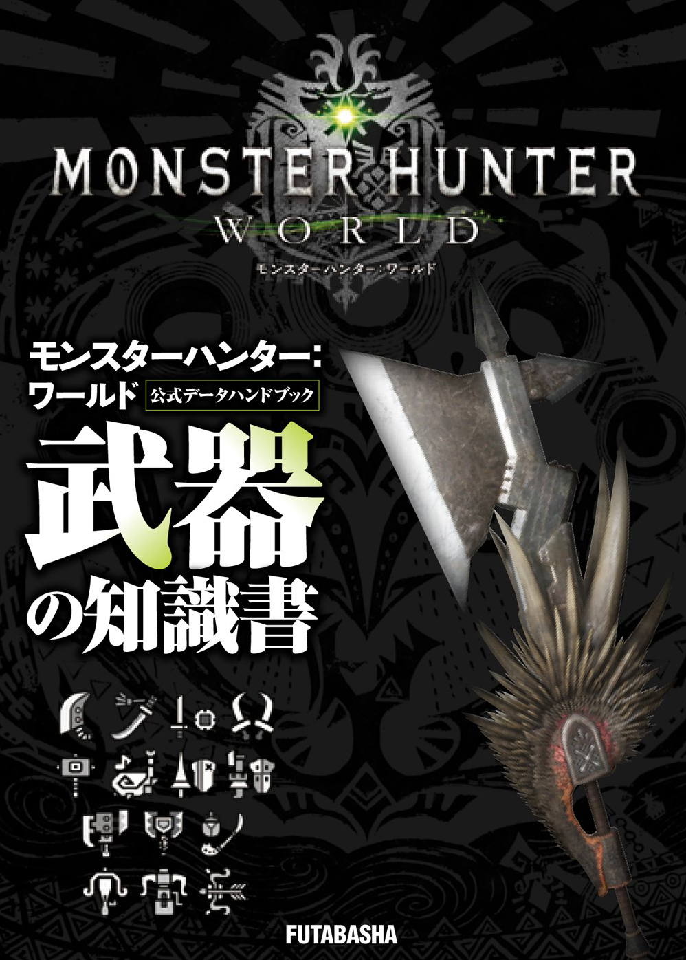 Monster Hunter: World Official Data Handbook Weapons Knowledge Book ...