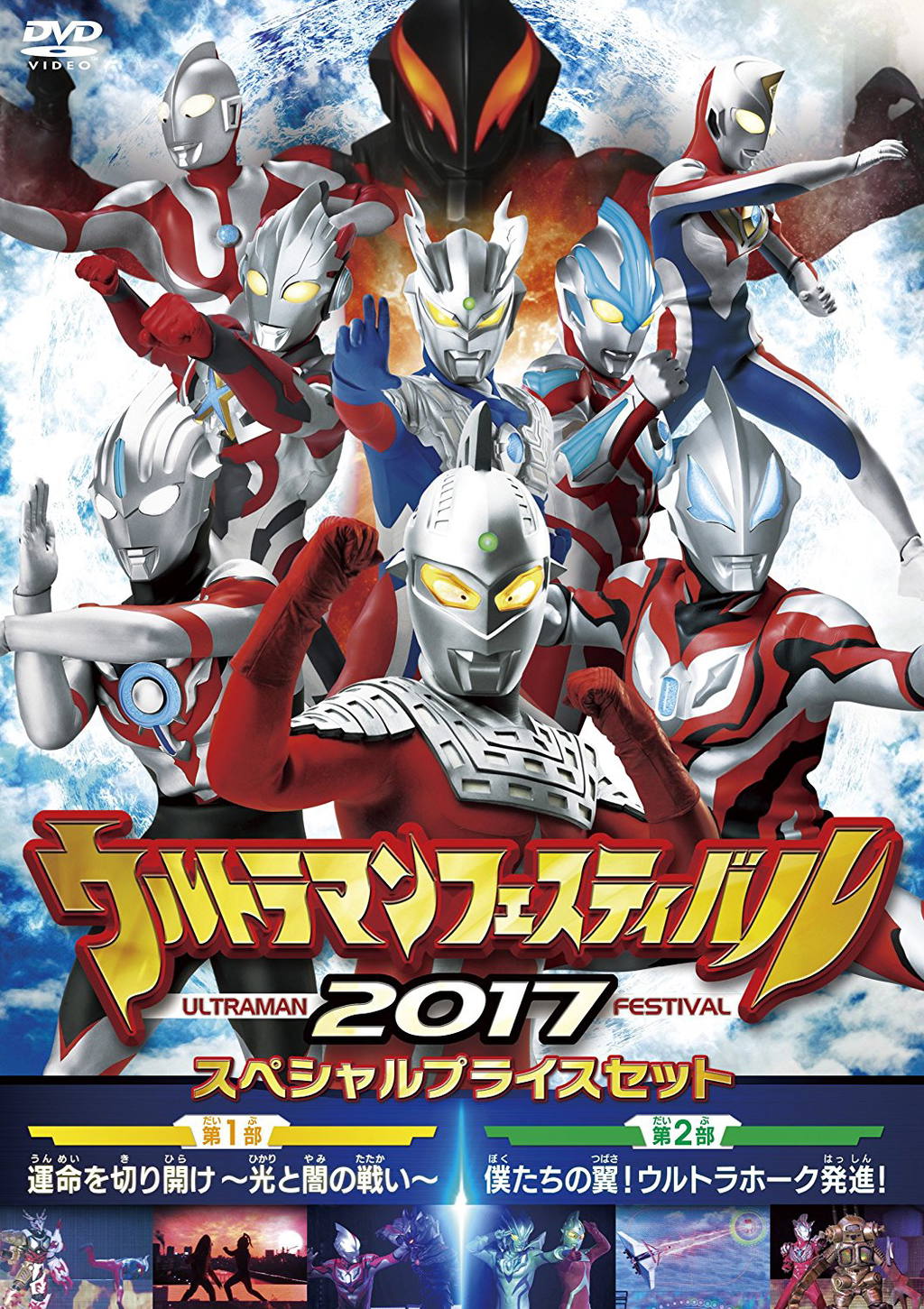 Ultraman The Live Ultraman Festival 2017
