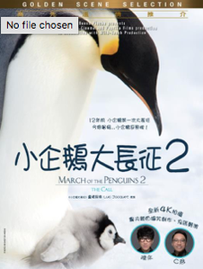March of the Penguins 2：The Call