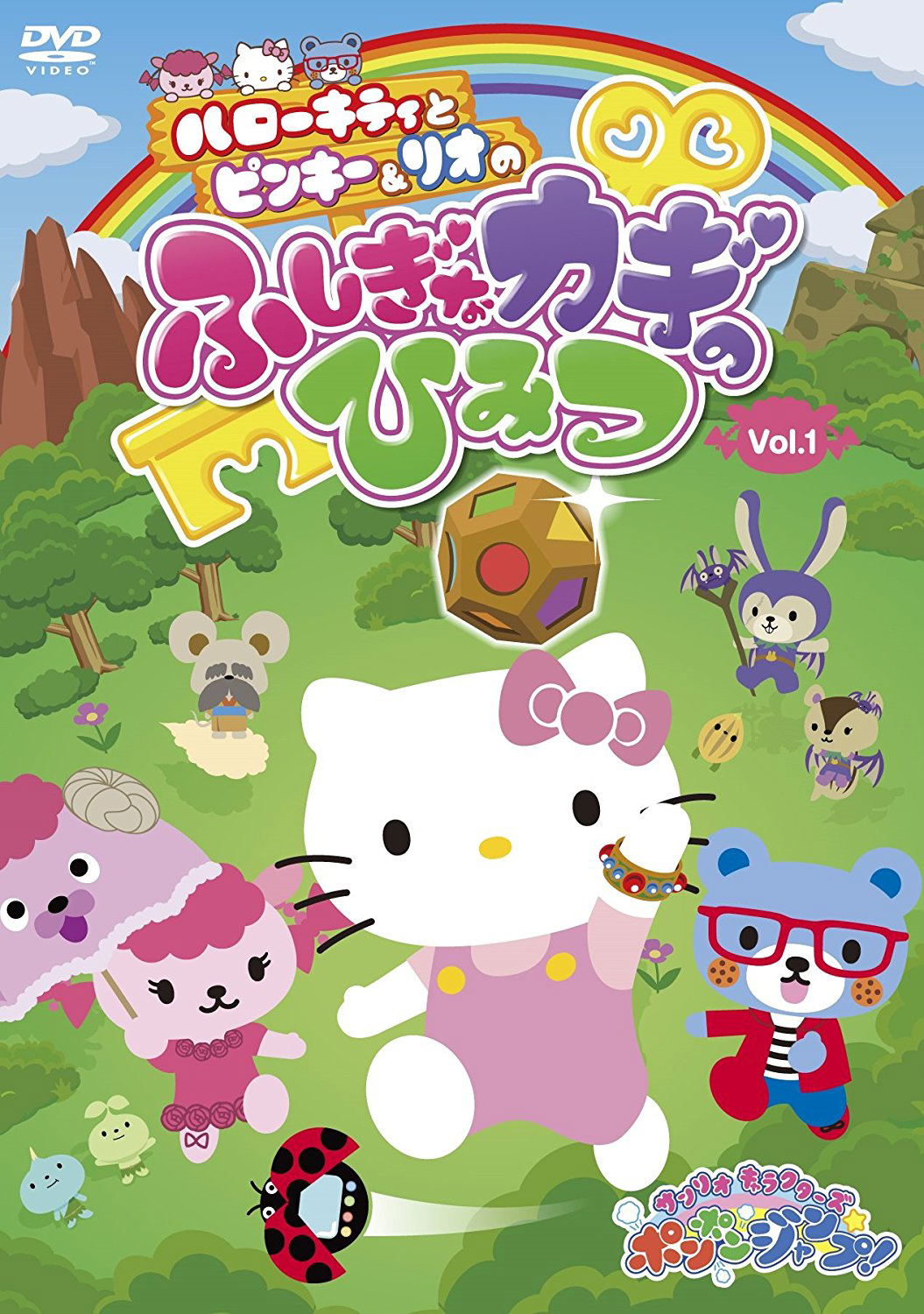 Sanrio Characters Pon Pon Jump! Hello Kitty To Pinky To Rio No Fushigi ...