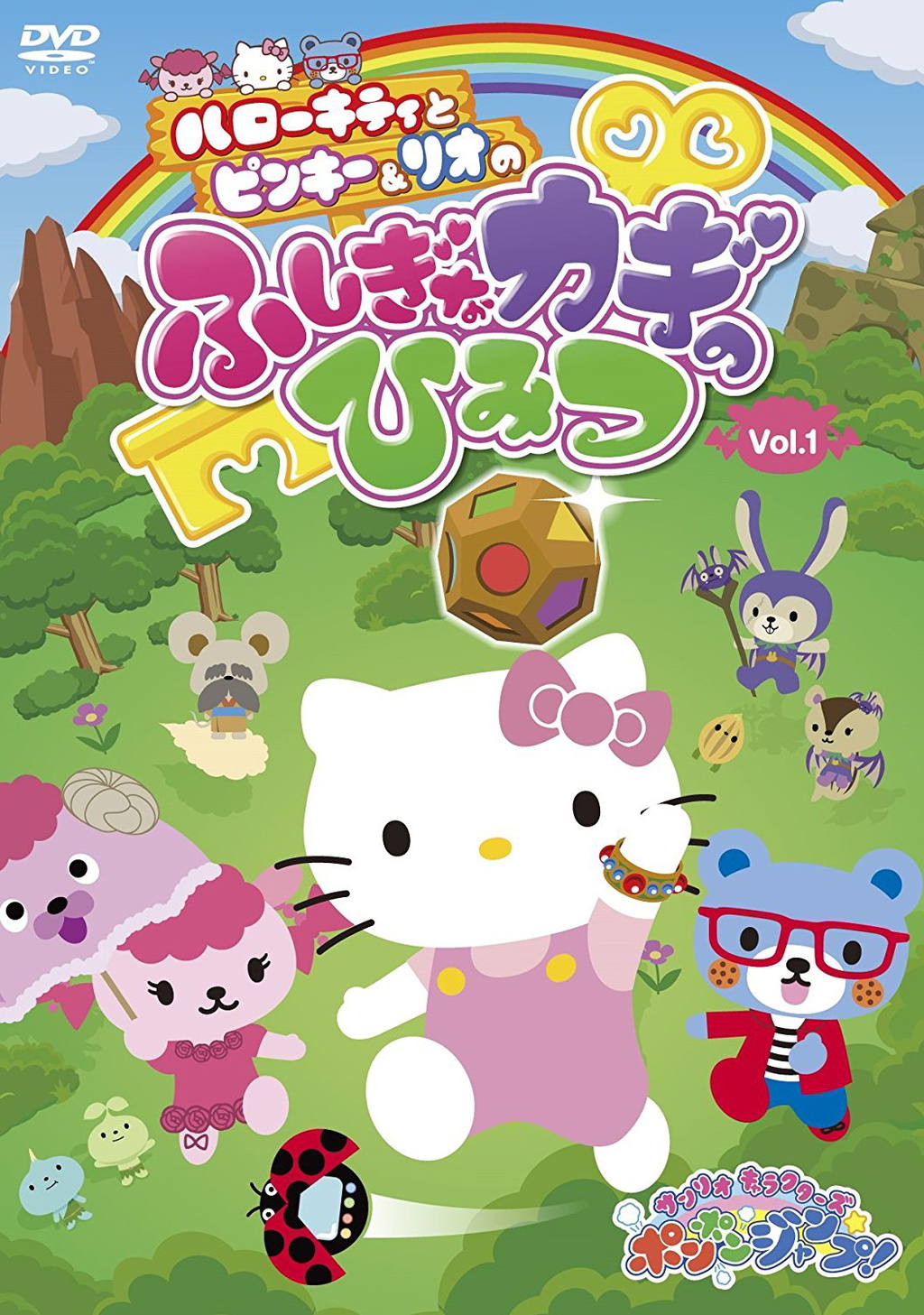 Sanrio Characters Pon Pon Jump! Hello Kitty To Pinky To Rio No Fushigi ...