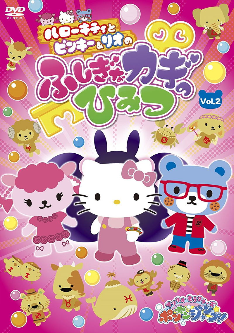 Sanrio Characters Pon Pon Jump! Hello Kitty To Pinky To Rio No Fushigi ...