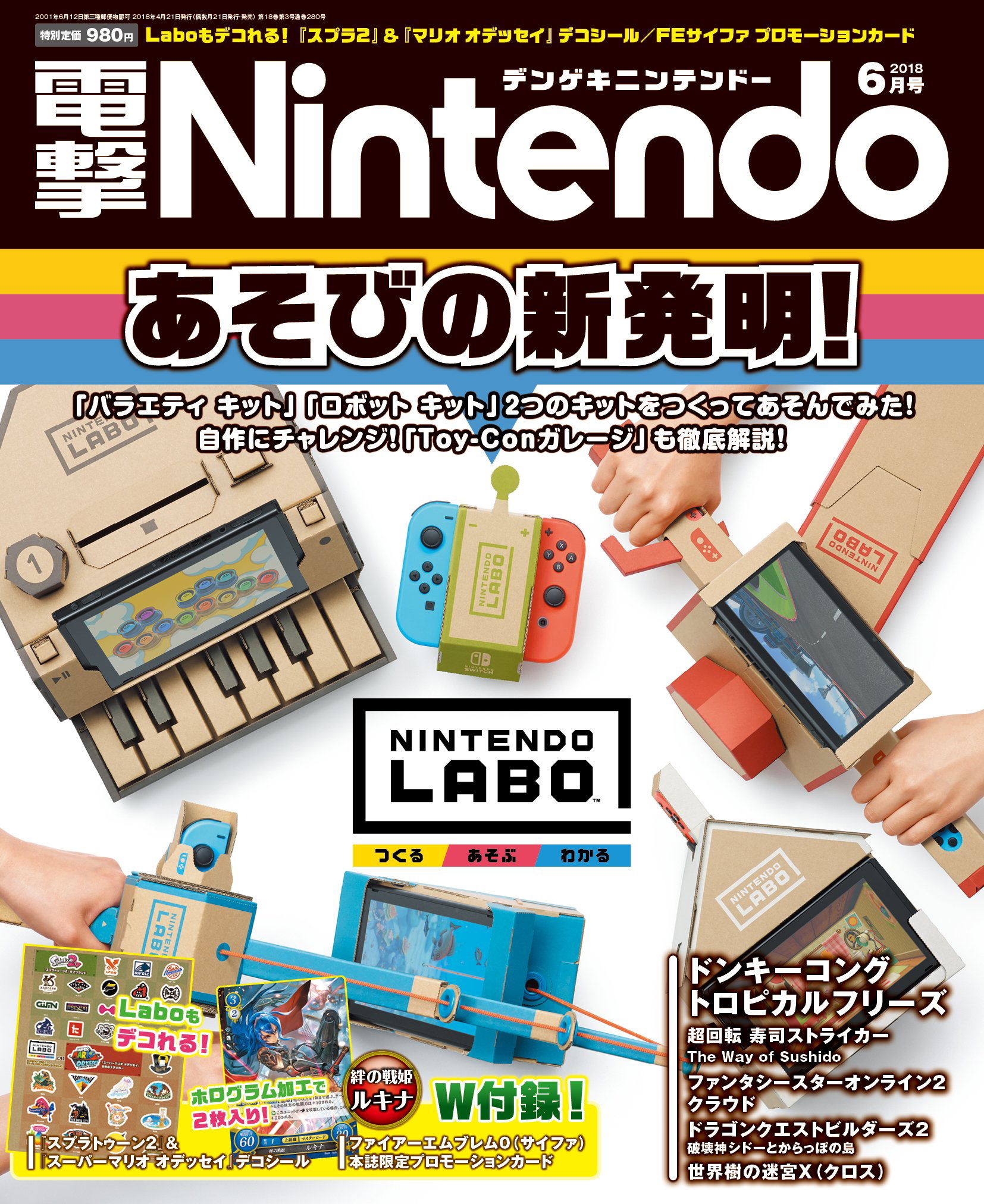 Dengeki Nintendo June 2018 Issue