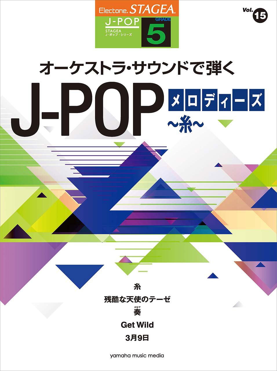J-Pop Melody 5 Electone Stagea Vol.15 Sheet Music Book