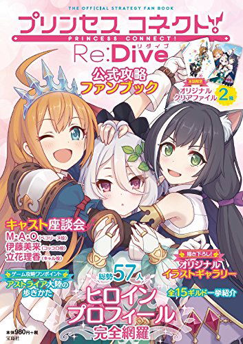 Princess Connect Re:Dive The Official Strategy Fan Book