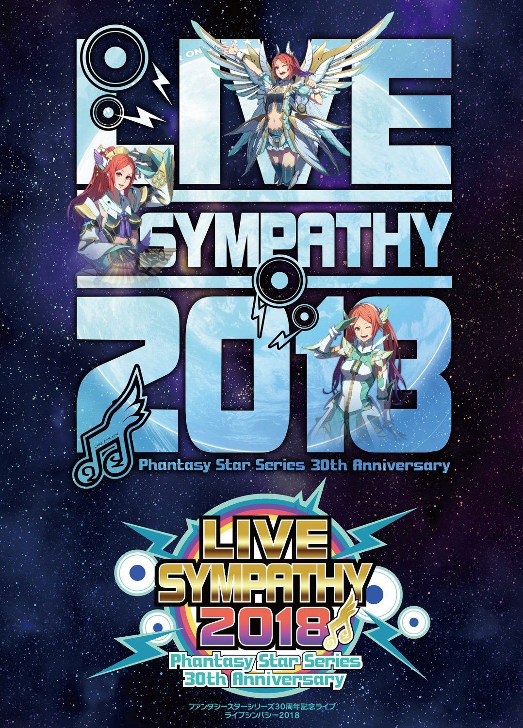 Phantasy Star Series 30th Anniversary Live Sympathy 2018 Memorial Blu-ray