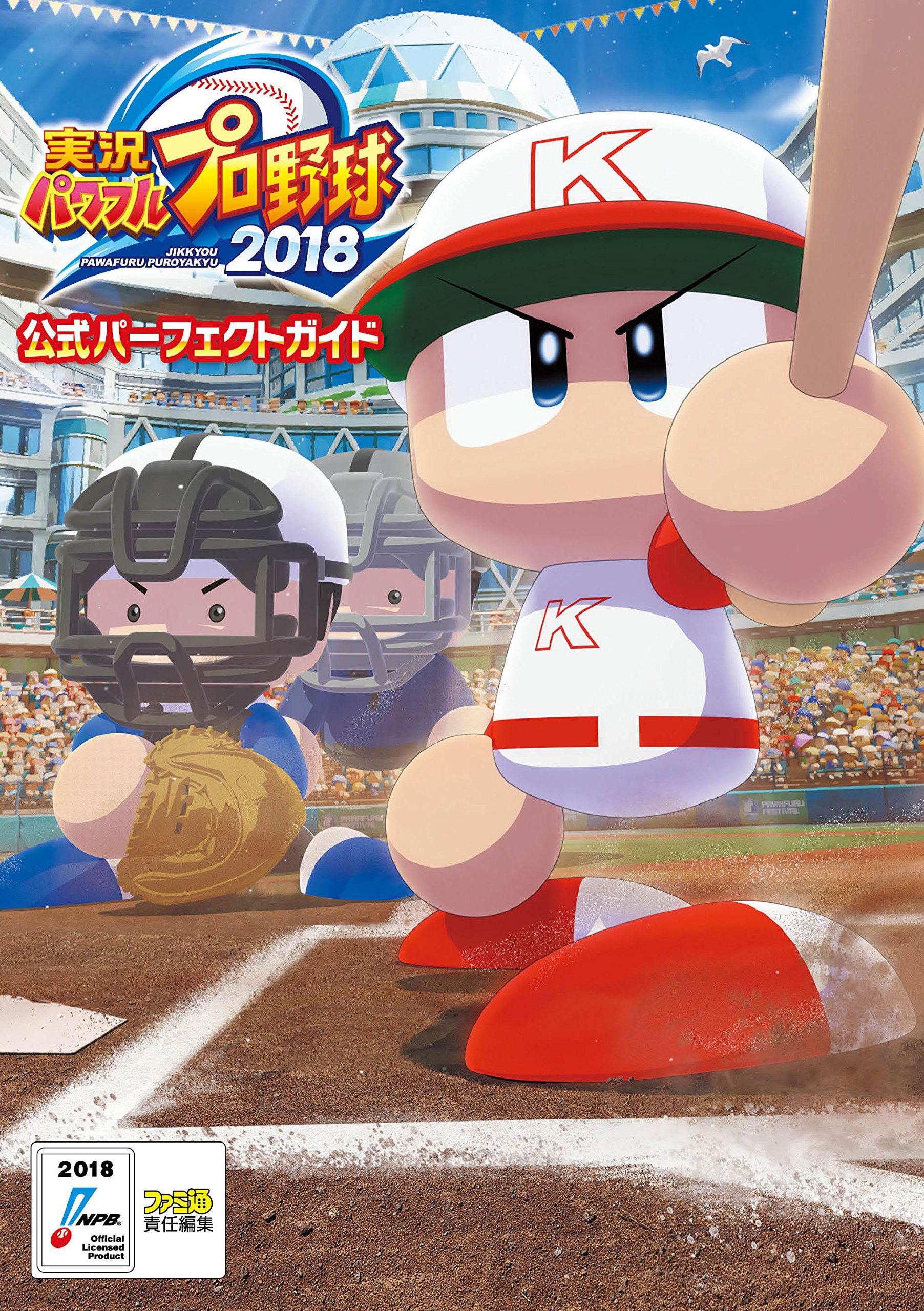 Jikkyou Powerful Pro Yakyuu 2018 - Official Perfect Guide