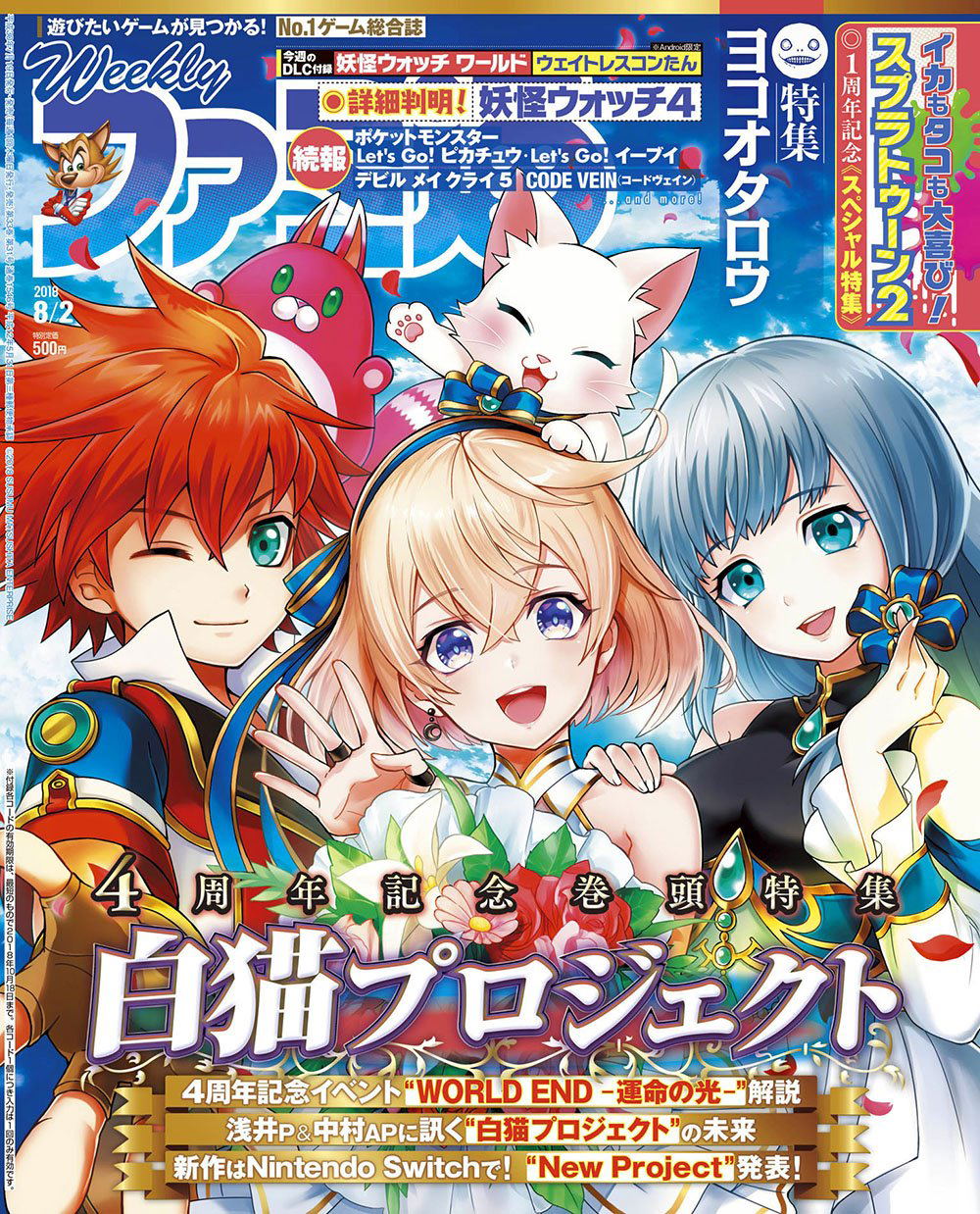 Weekly Famitsu August 2, 2018 (1546) DOUBLE COINS