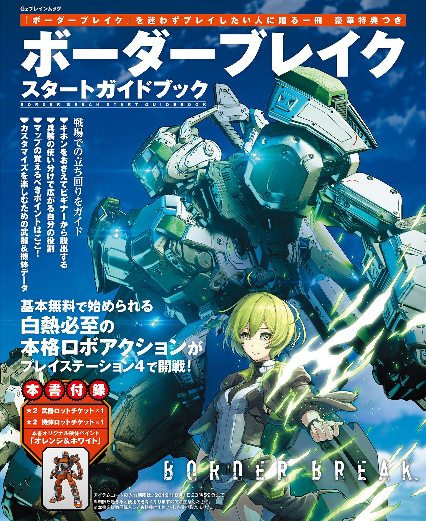 Border Break Start - Guidebook