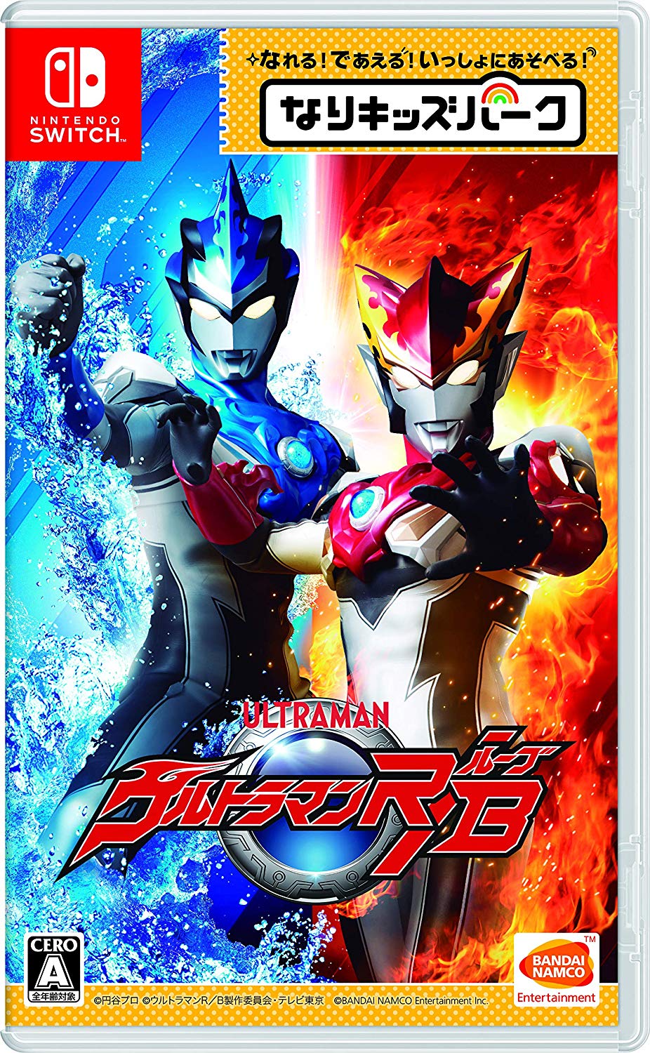 Nari Kids Park: Ultraman R/B for Nintendo Switch
