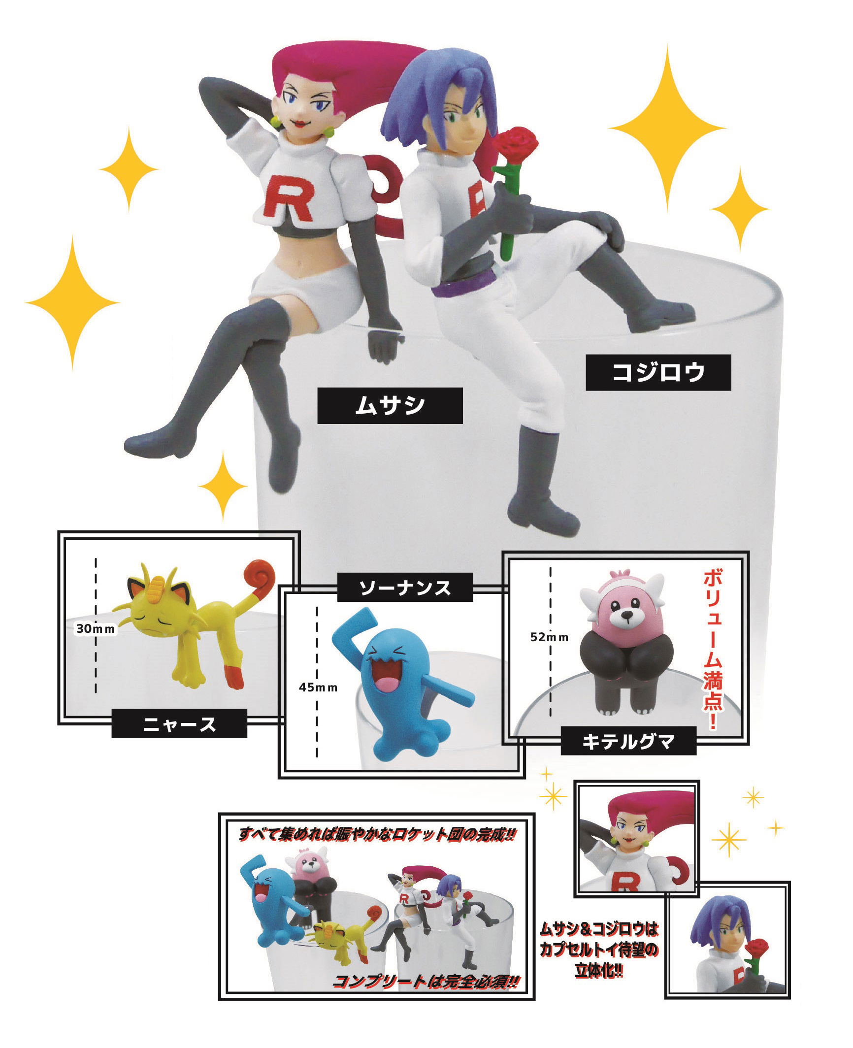 PUTITTO Series Pokemon Sun & Moon: Team Rocket (Set of 12 pieces)