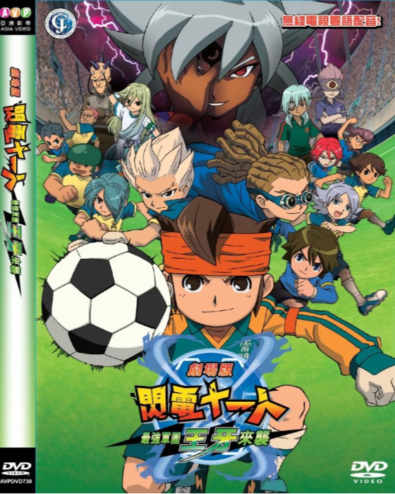 Inazuma Eleven the Movie: The Invasion of the Strongest Army Ogre