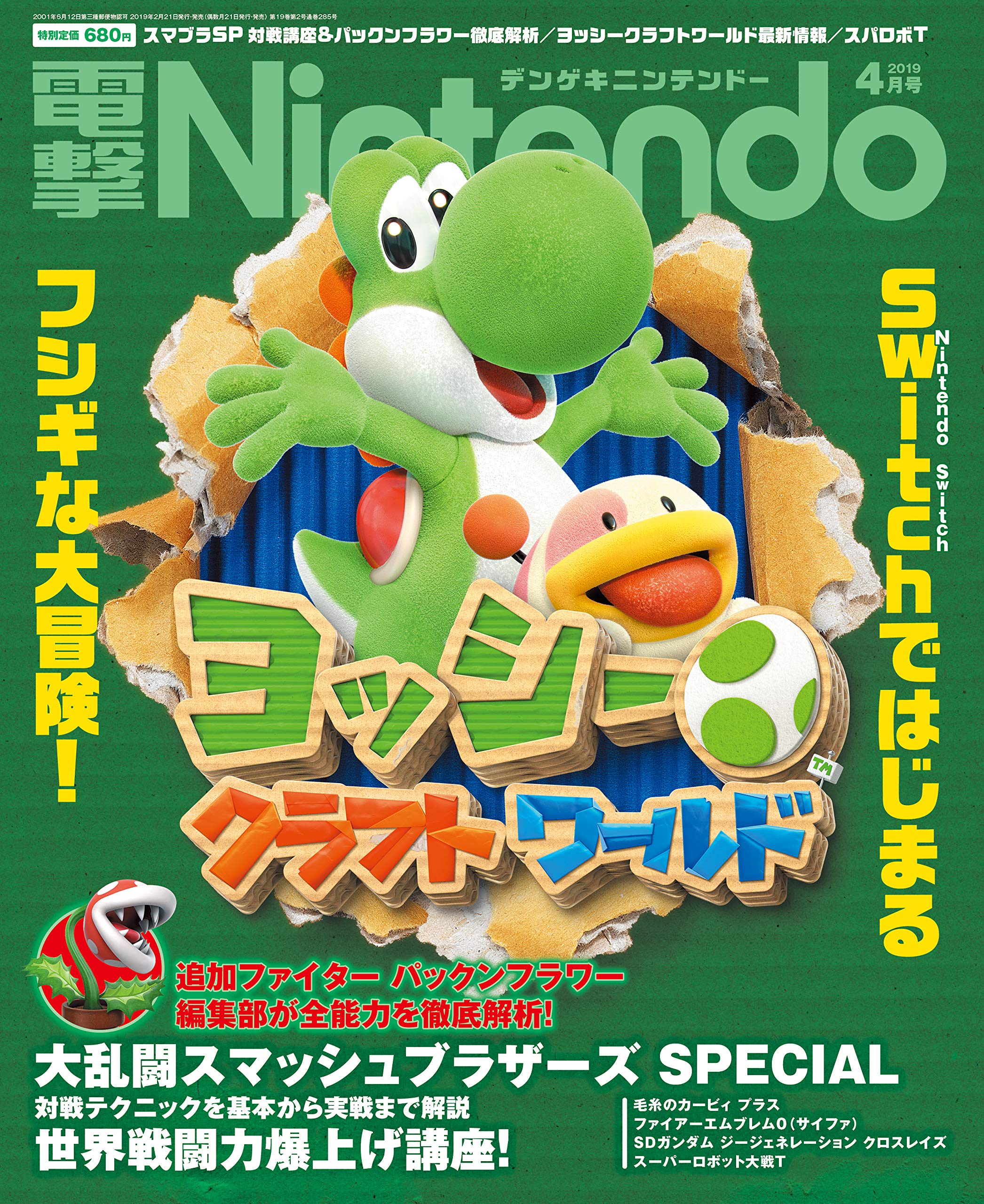 Dengeki Nintendo April 2019 Issue