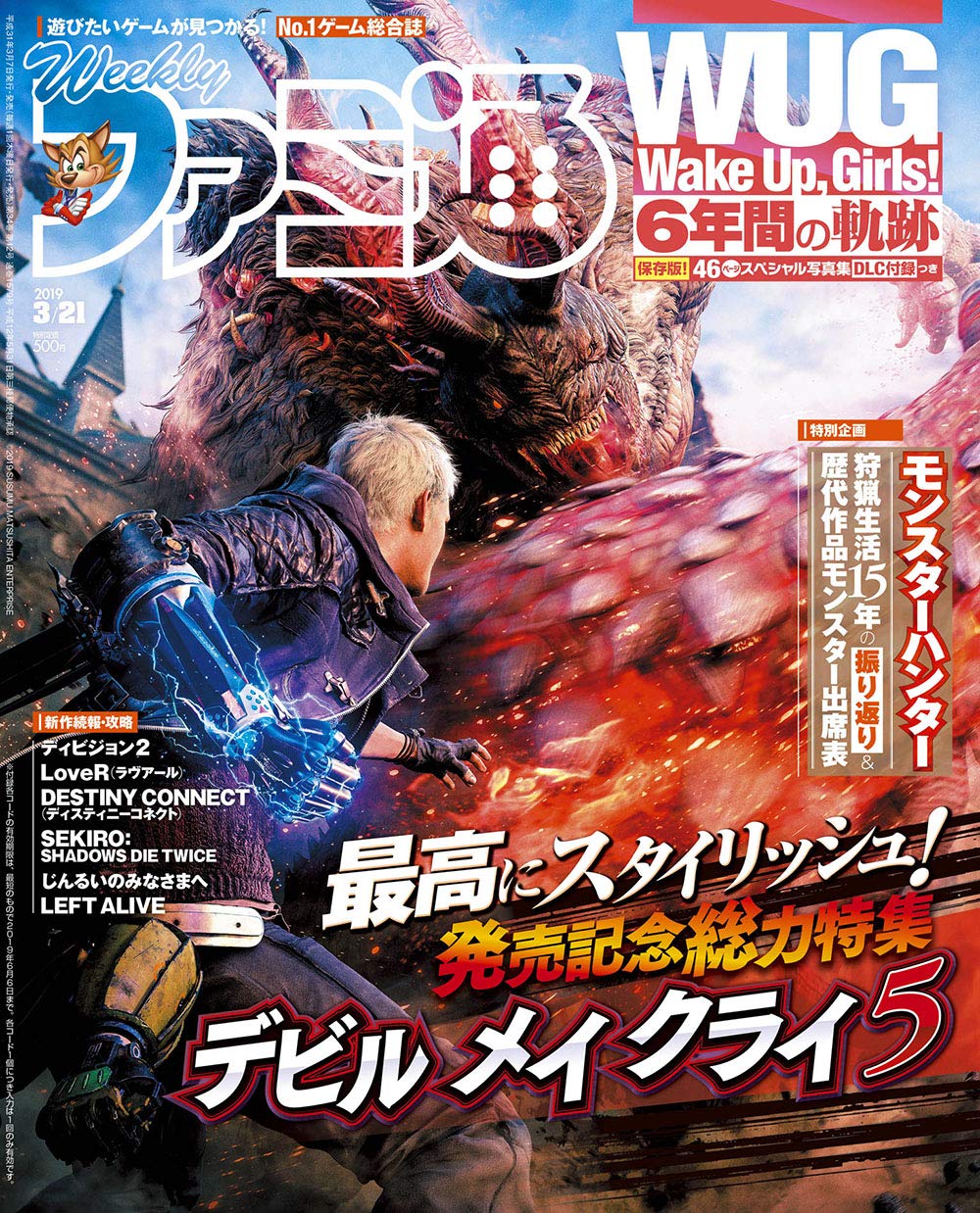 Weekly Famitsu March 21, 2019 (1580)
