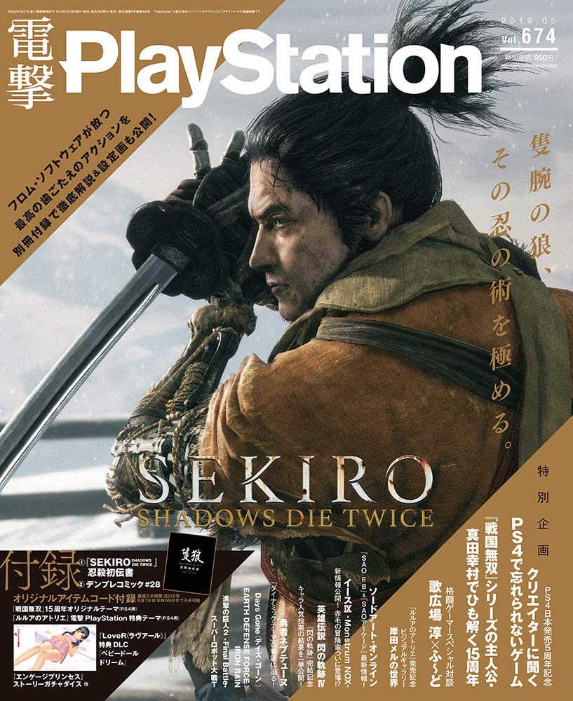 Dengeki PlayStation May 2019 Vol.674 DOUBLE COINS