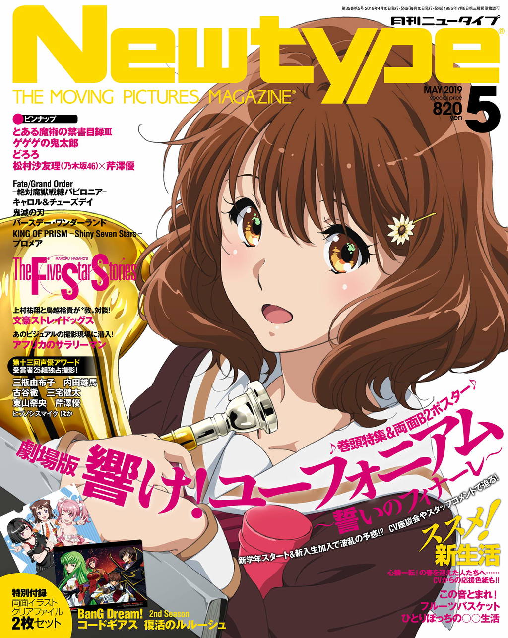 Newtype May 2019 Issue