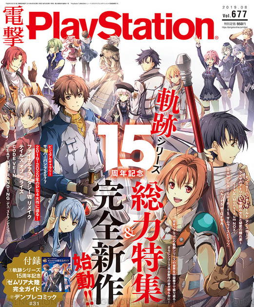 Dengeki PlayStation August 2019 Vol.677