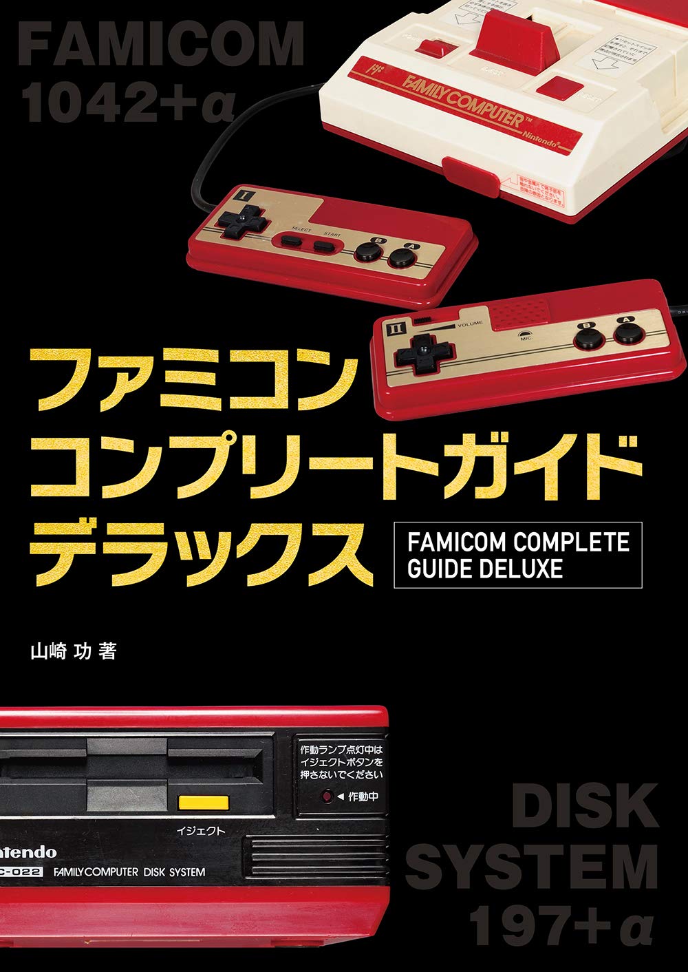 NES Complete Guide Deluxe Book