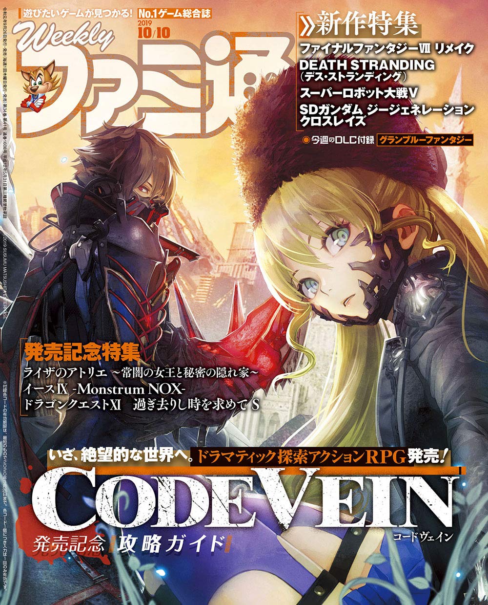 Weekly Famitsu October 10, 2019 (1611)