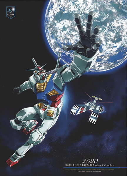 Mobile Suit Gundam 2020 Calendar