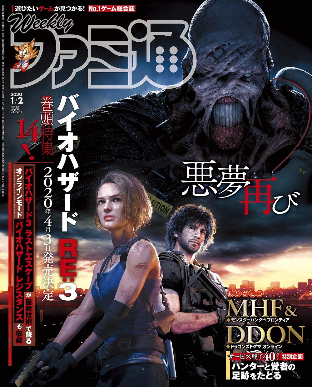 Weekly Famitsu January 2, 2020 (1623)