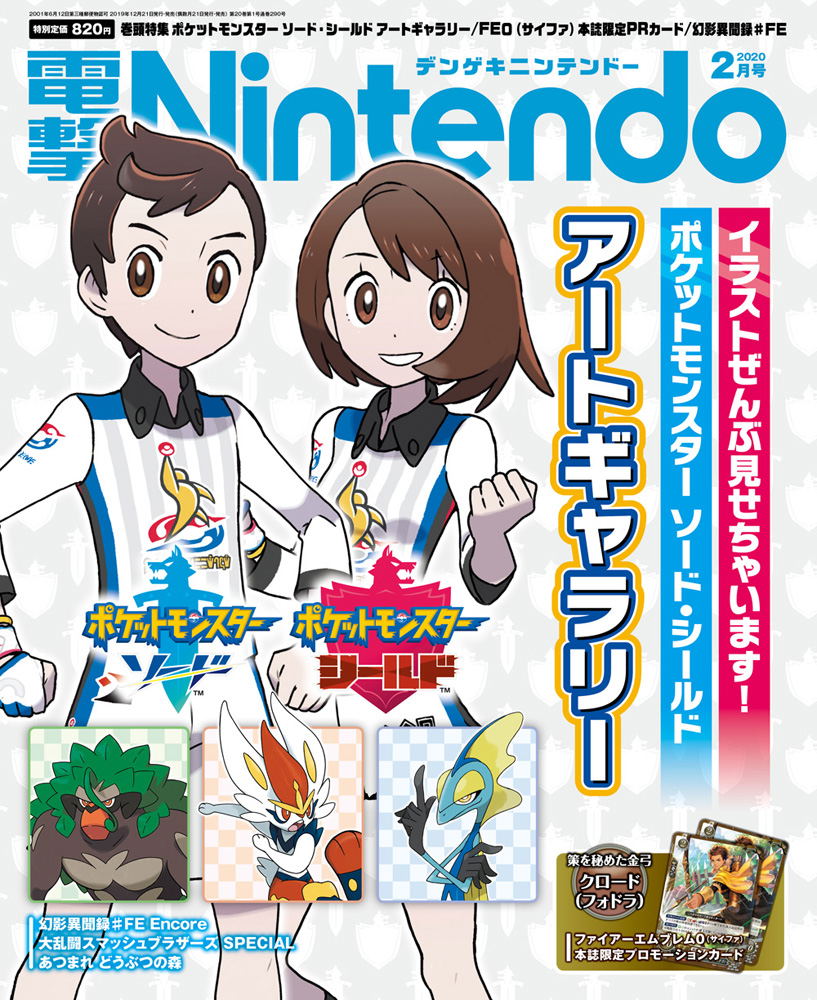 Dengeki Nintendo February 2020 Issue