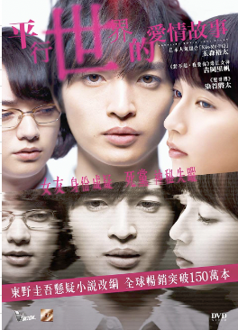 Parallel World Love Story