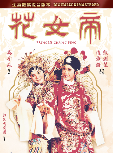 Princess Chang Ping (Digitally Remastered)