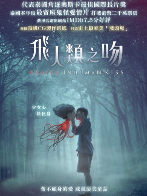 Krasue: Inhuman Kiss