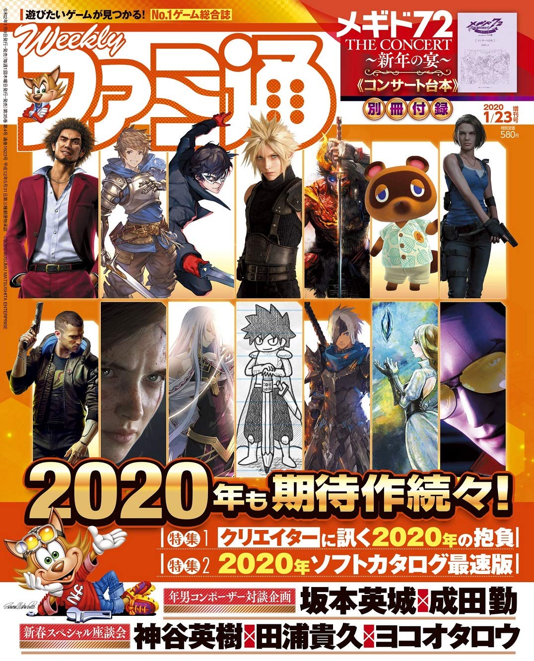 Weekly Famitsu January 23, 2020 (1627) Special Issue