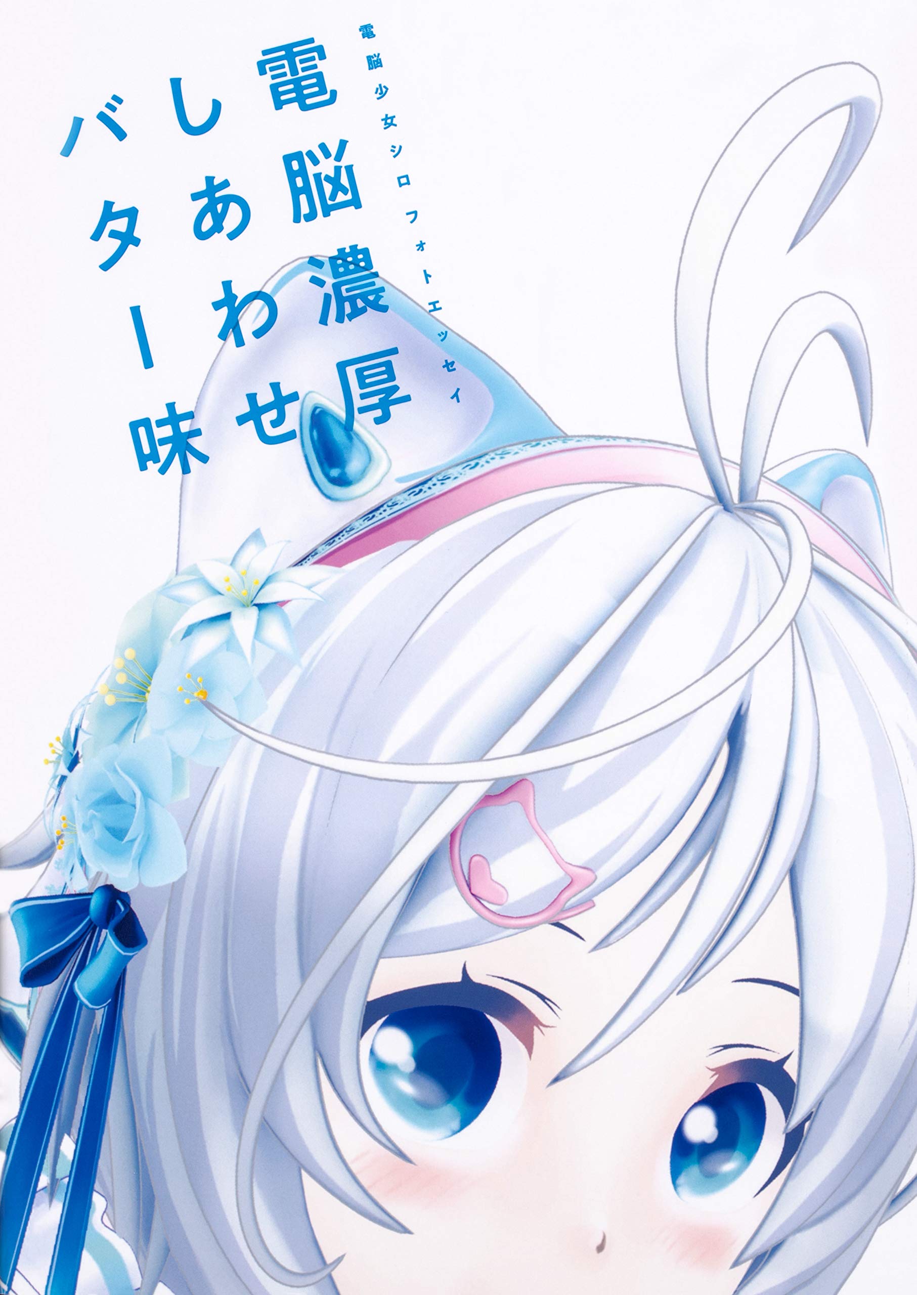 Cyber Girl Shiro Photo Essay