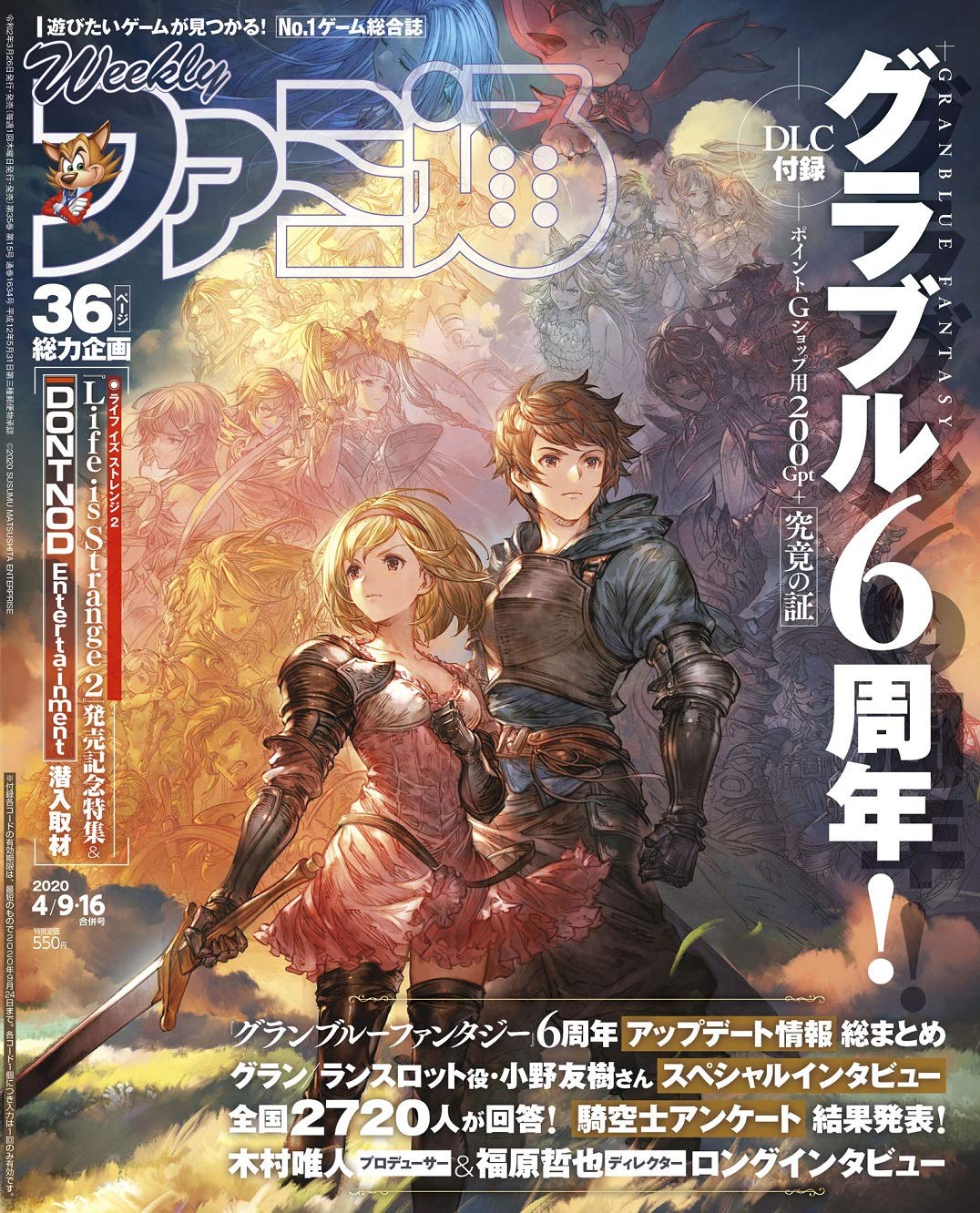 Weekly Famitsu April 9 - 16, 2020 (1639-1640)