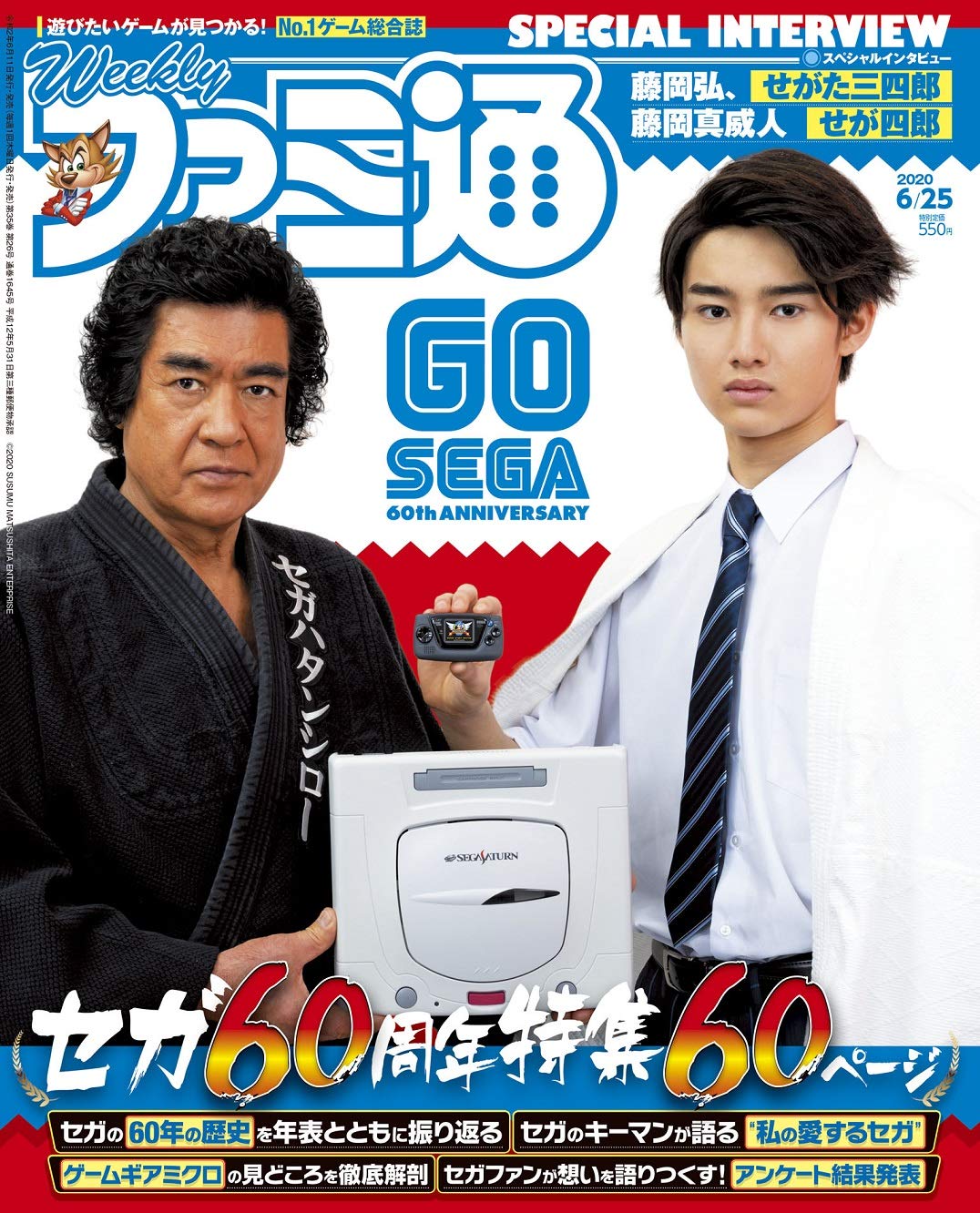 Weekly Famitsu June 25, 2020 (1651)