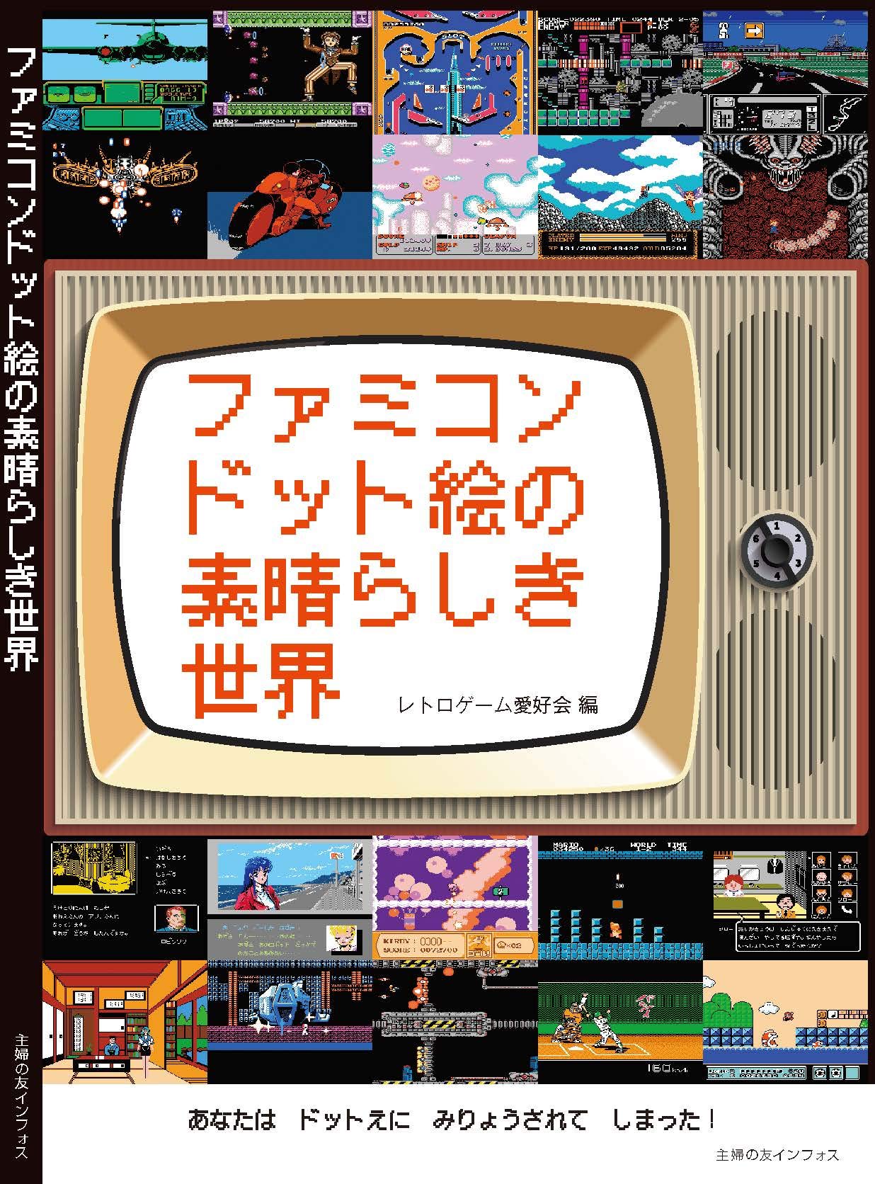 The Wonderful World Of NES Dot Painting