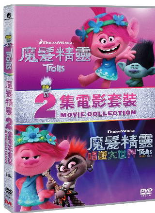 Trolls 2-MOVIE COLLECTION